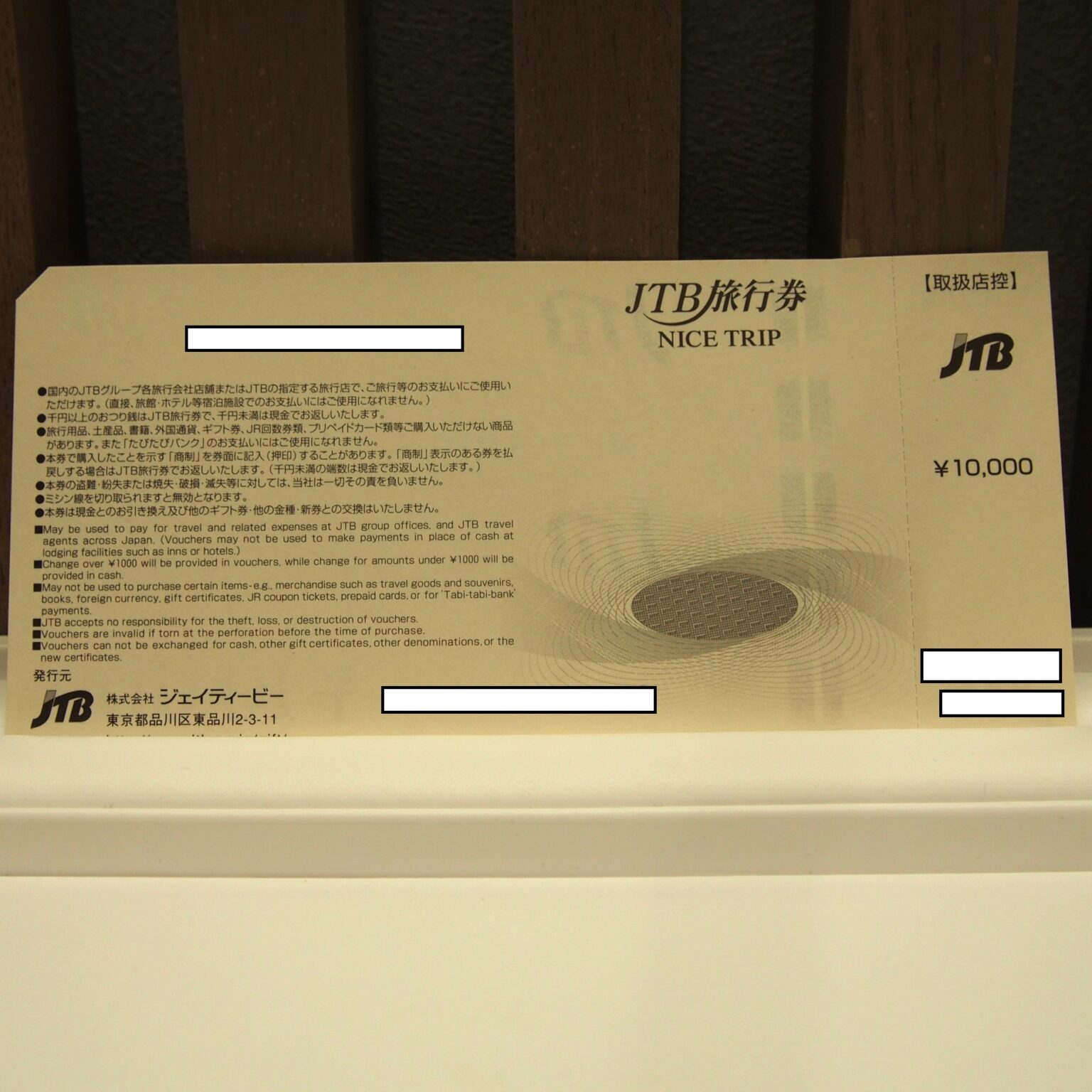 【JTB旅行券（ナイストリップ） 10,000円券】買取金額は？？？ | 買取実績 | 利府店 | 質屋かんてい局