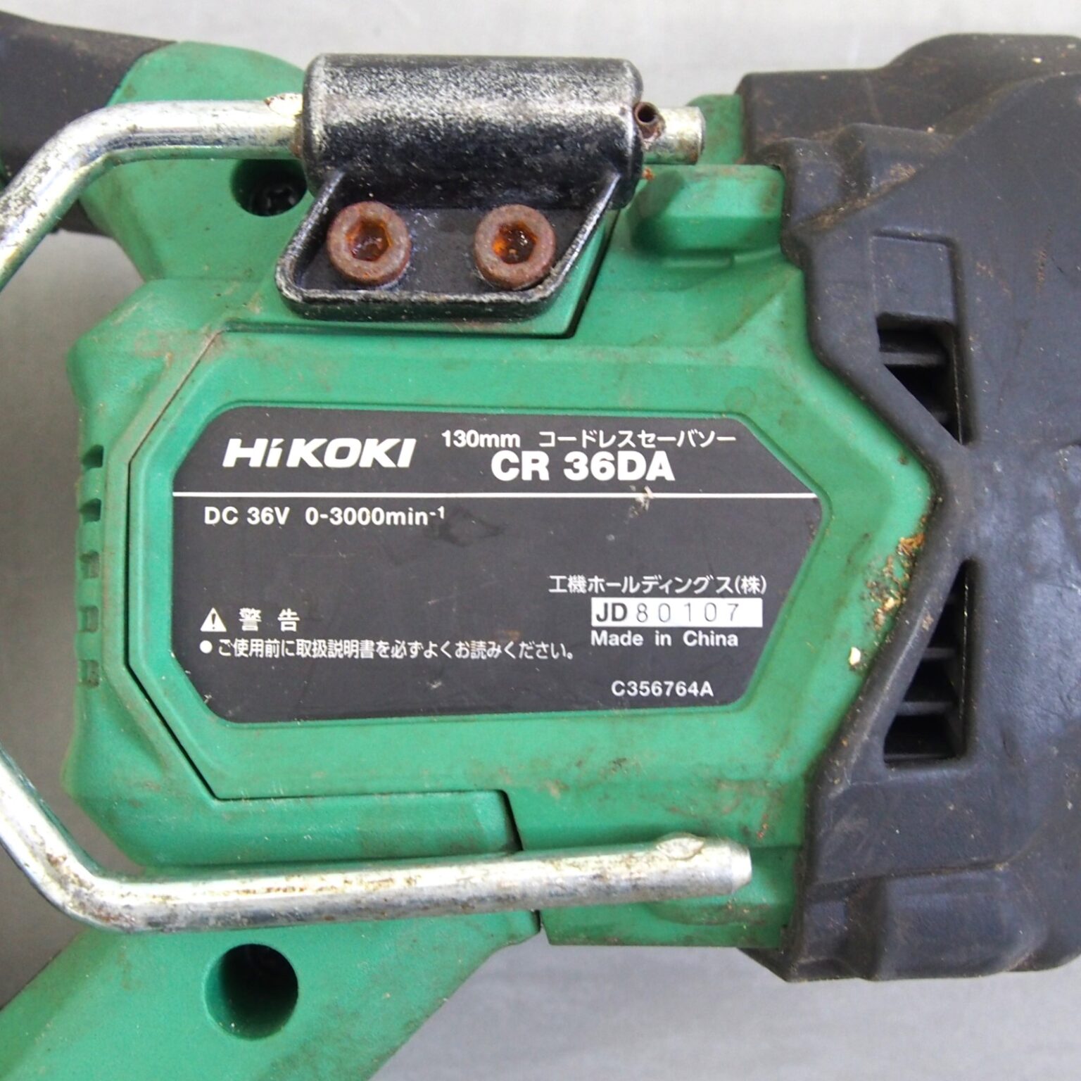 【ハイコーキ CR36DA コードレスセーバーソー】買取金額は？？？ | 買取実績 | 質屋かんてい局 利府店