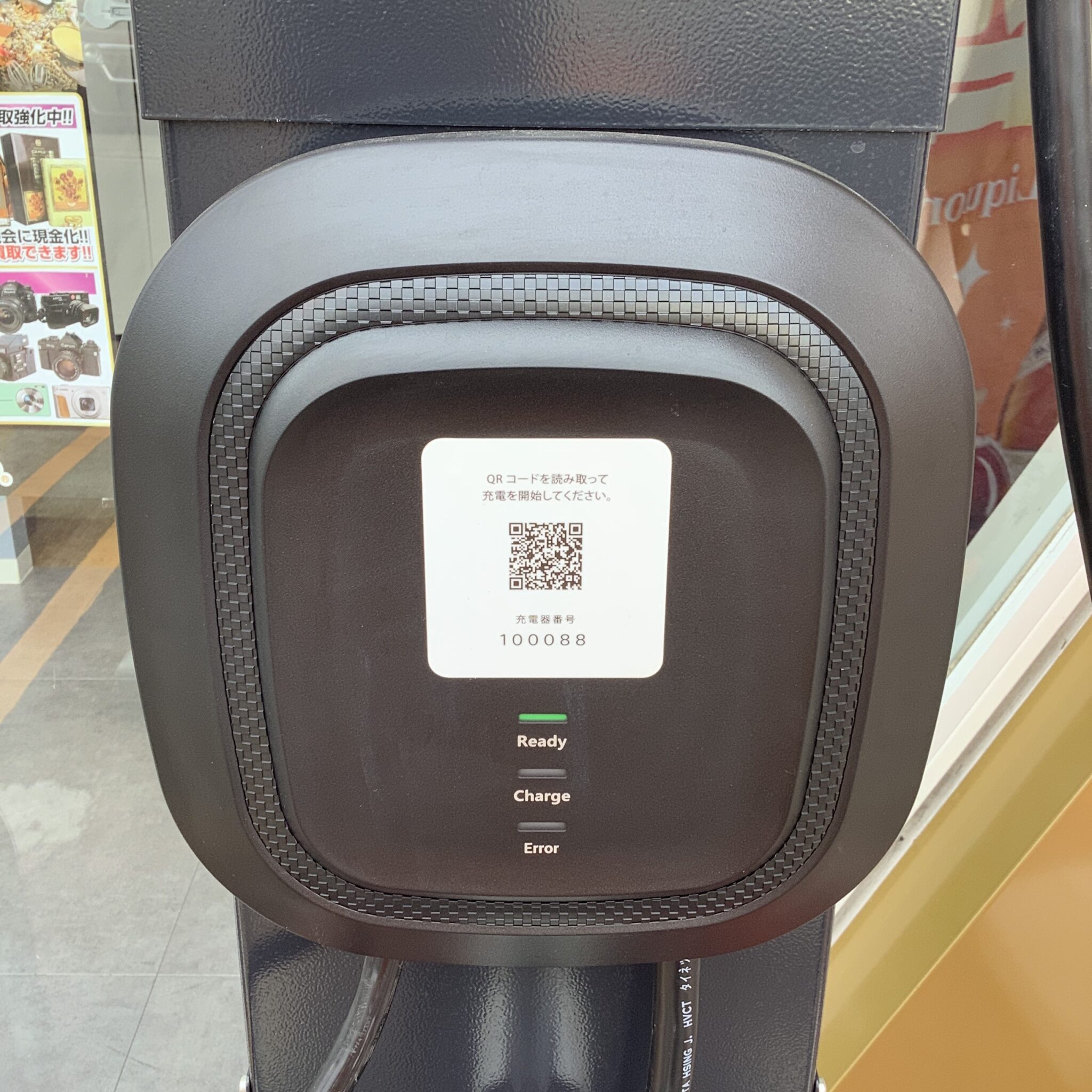 【EVチャージャー】DMM EV CHARGEがご利用になれます。会津若松市 | お知らせ | 質屋かんてい局 会津若松店 | 質屋かんてい局